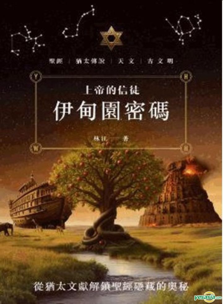 YESASIA: Shang Di De Xin Tu : Yi Dian Yuan Mi Ma - Lin Jiang - Hong ...