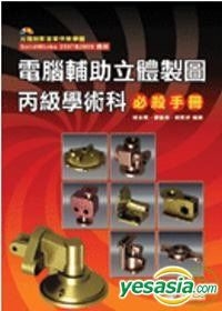 YESASIA: Dian Nao Fu Zhu Li Ti Zhi Tu Bing Ji Xue Shu Ke Bi Sha Shou Ce ...