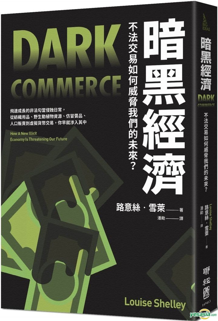 YESASIA: DARK COMMERCE: How a New Illicit Economy Is Threatening Our Future - Lu Yi Si . Xue Lai ...