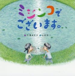 YESASIA: mijinko de gozaimasu - satou madoka yamamura kouji - Books in ...