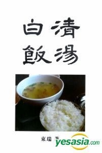 YESASIA: Qing Tang Bai Fan - DONG RUI, Huo Yi Chu Ban Shi Ye You Xian ...