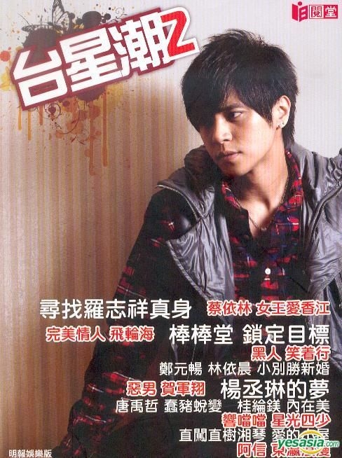 YESASIA: Tai Xing Chao 2 PHOTO/POSTER,GROUPS,PHOTO ALBUM - Rainie Yang ...