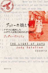 YESASIA : getsuto no musumetachi nachisu ni teikou shita yudayajin ...