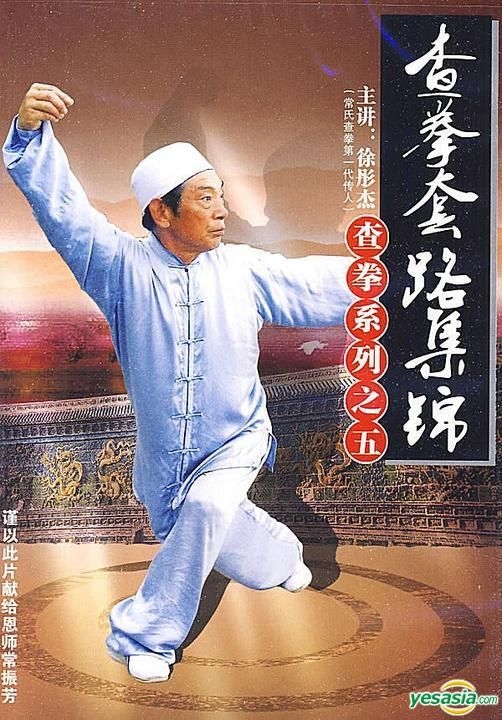 YESASIA: Cha Quan Xi Lie Zhi Wu - Cha Quan Tao Lu Ji Jin (DVD) (China ...