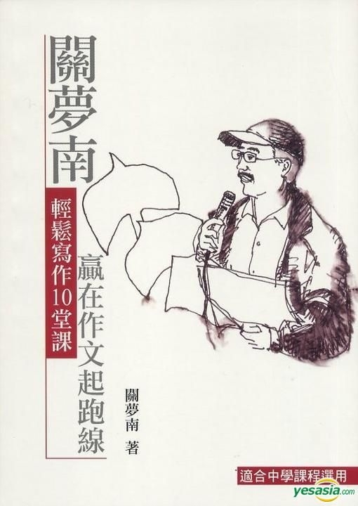 YESASIA: Guan Meng Nan Qing Song Xie Zuo10 Tang Ke - - Ying Zai Zuo Wen ...