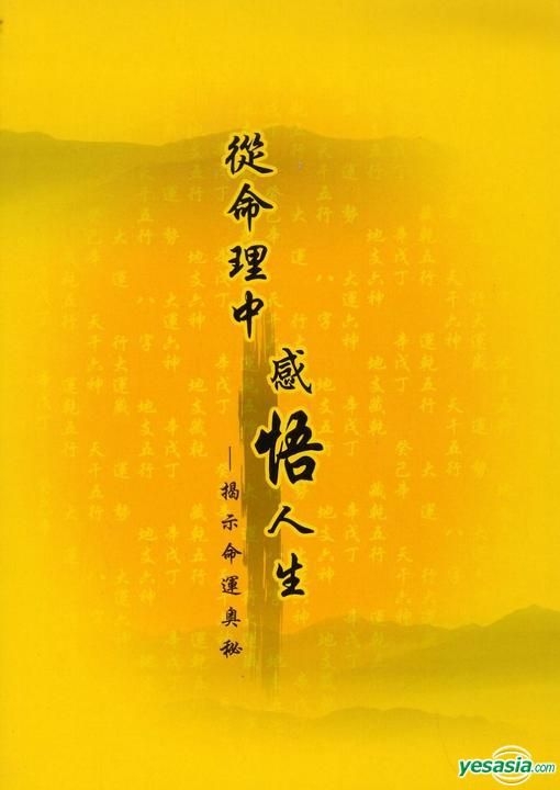 YESASIA: Cong Ming Li Zhong Gan Wu Ren Sheng— Jie Shi Ming Yun Ao Mi ...