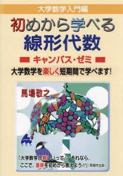 YESASIA : daigaku suugaku niyuumonhen hajime kara manaberu senkei daisuu kiyampasu zemi hajime ...