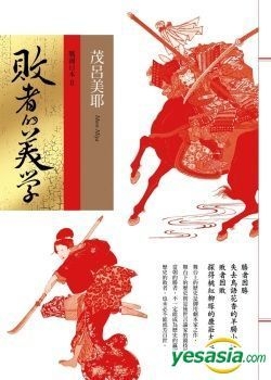 YESASIA: Bai Zhe De Mei Xue : Zhan Guo Ri Ben 2 - Moro Miya, Yuan Liu ...