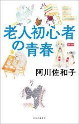 YESASIA: roujin shiyoshinshiya no seishiyun - agawa sawako - Books in ...