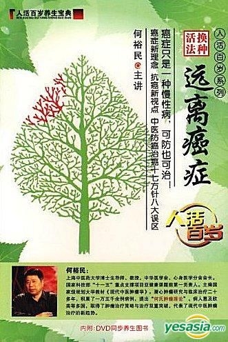 YESASIA: Huan Zhong Huo Fa Yuan Li Yan Zheng (DVD) (China Version) DVD ...