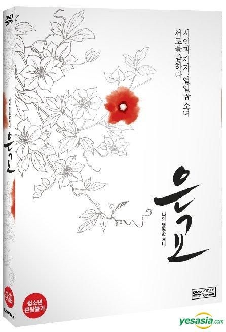 YESASIA: A Muse (DVD) (2-Disc) (First Press Limited Edition) (Korea Version) DVD - Park Hae Il ...