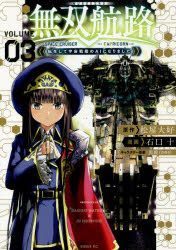 YESASIA: musou kouro 3 3 tensei shite uchiyuu senkan no e ai ni ...