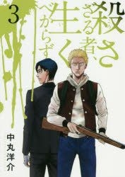 YESASIA: korosazaru mono ikubekarazu 3 3 yammaga ke shi yammaga KC ...