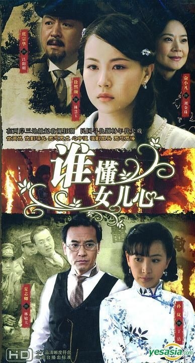 YESASIA: Shui Dong Nu Er Xin (DVD) (End) (China Version) DVD - Tuo ...