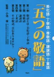 YESASIA: itsutsu no keigo bikago teineigo sonkeigo kenjiyougo ...