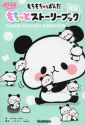 YESASIA: mochimochi panda mochi tsuto suto ri butsuku ouchi ni mochipan ...