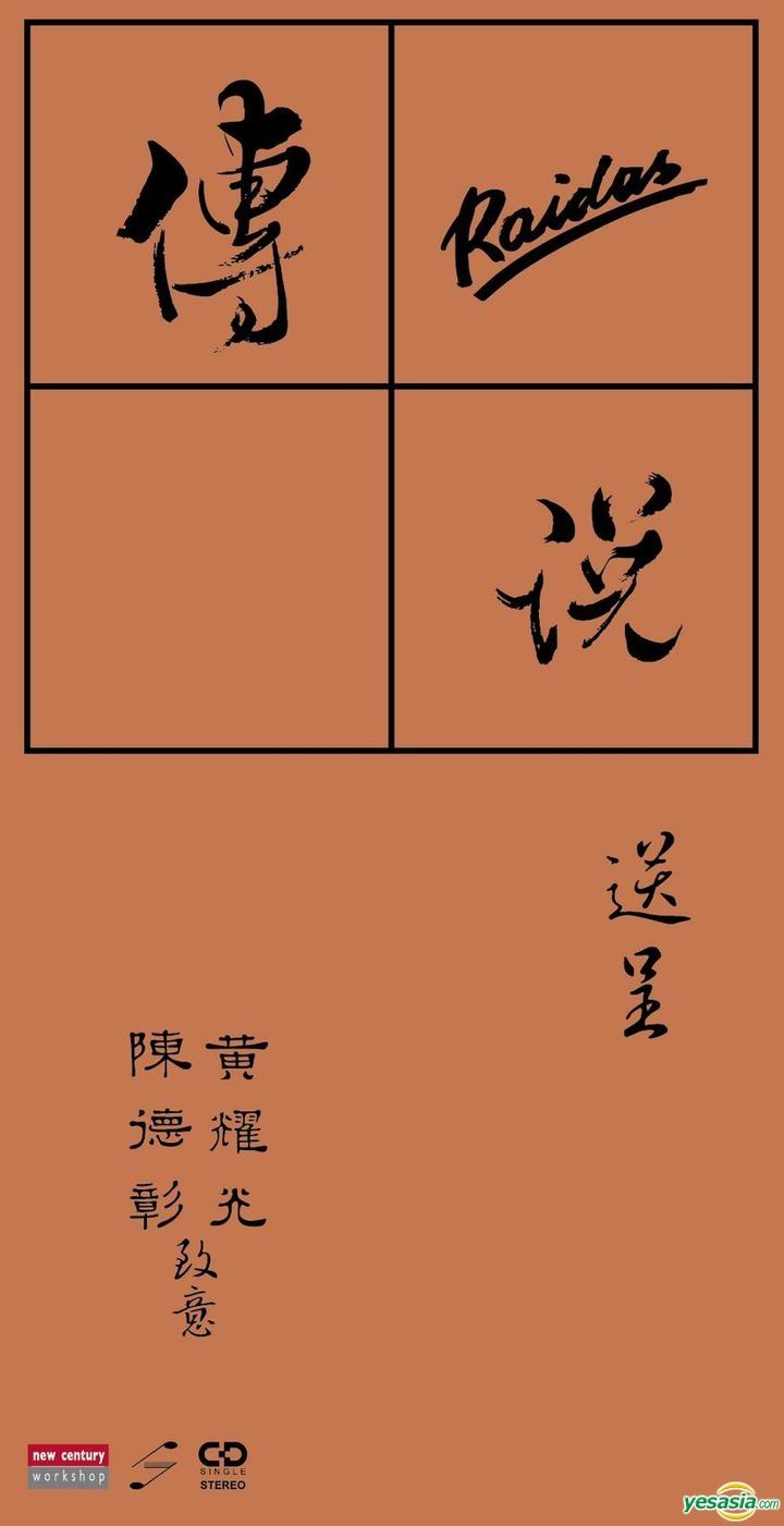 YESASIA : RAIDAS (3"CD) 鐳射唱片 - Raidas, 新世紀工作室 - 粵語音樂 - 郵費全免 - 北美網站