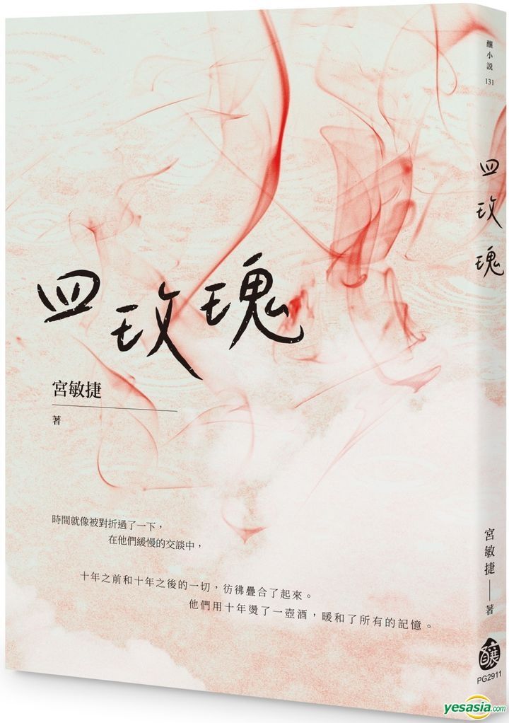 YESASIA: Si Mei Gui - Gong Min Jie, Niang Chu Ban - Taiwan Books - Free ...