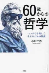 YESASIA: 60 sai kara no tetsugaku - ogawa hitoshi - Books in Japanese - Free Shipping - North ...