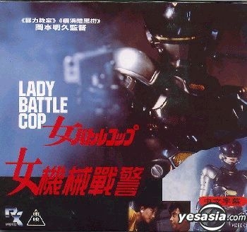 YESASIA: Lady Battle Cop VCD - Toei Video - Japan Movies & Videos ...