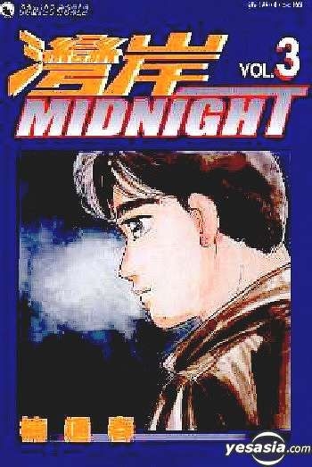 YESASIA: Wangan Midnight Vol.3 - Kusunoki Tsusyun, Jonesky (HK ...