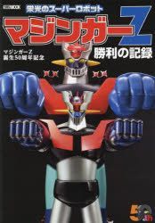 YESASIA: eikou no su pa robotsuto majinga zetsuto shiyouri no kiroku ...