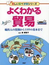 YESASIA : yoku wakaru boueki yushiyutsuniyuu no yakuwari kara tei pi pi ...