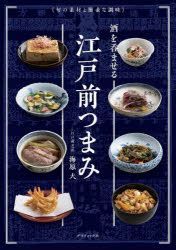 YESASIA : sake o nomaseru edomae tsumami shiyun no sozai to kanso na ...