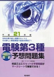 YESASIA: 2009 denken dai 3 shiyu kamokubetsu chiyokuzen yosou - denken ...
