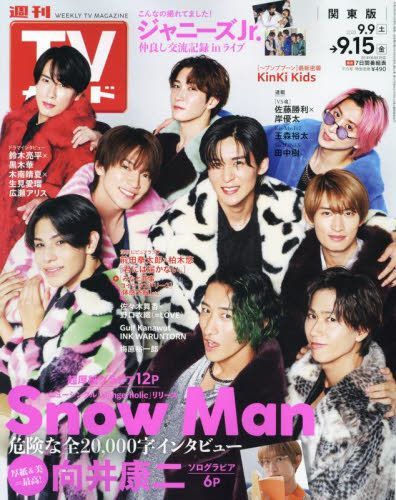 YESASIA: Weekly TV Guide (Kantou Edition) 20843-09/15 2023 - Snow Man ...