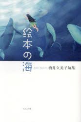 YESASIA: ehon no umi sakai kumiko kushiyuu - sakai kumiko - Books in Japanese - Free Shipping