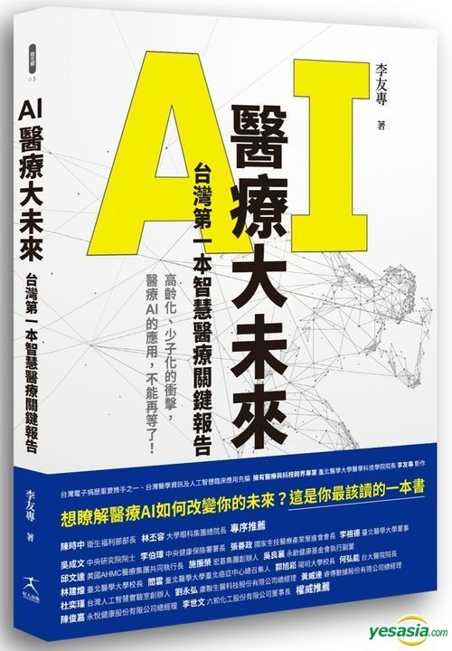 YESASIA: AI Yi Liao Da Wei Lai Tai Wan Di Yi Ben Zhi Hui Yi Liao Guan ...