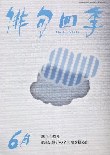YESASIA: Haiku Shiki 17571-06 2023 - - Japanese Magazines - Free Shipping