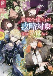 YESASIA : akuyaku reijiyou desuga kouriyaku taishiyou no yousu ga ...