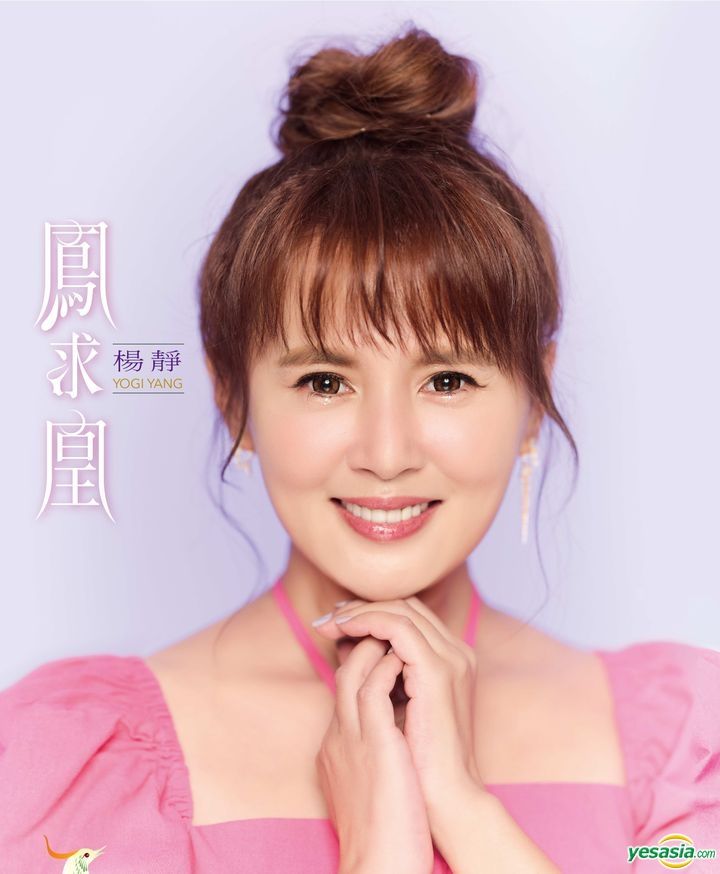 YESASIA: Feng Qiu Huang CD - Yang Jing, HCM Music (TW) - Mandarin Music ...
