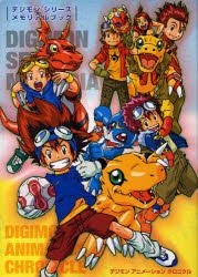 YESASIA: Digimon Series Memorial Book Digimon Animation Chronicle ...
