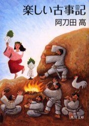 YESASIA: tanoshii kojiki atouda takashi no tanoshii kojiki kadokawa ...