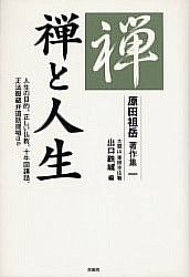 YESASIA: harada sogaku chiyosakushiyuu 1 zen to jinsei - harada sogaku ...