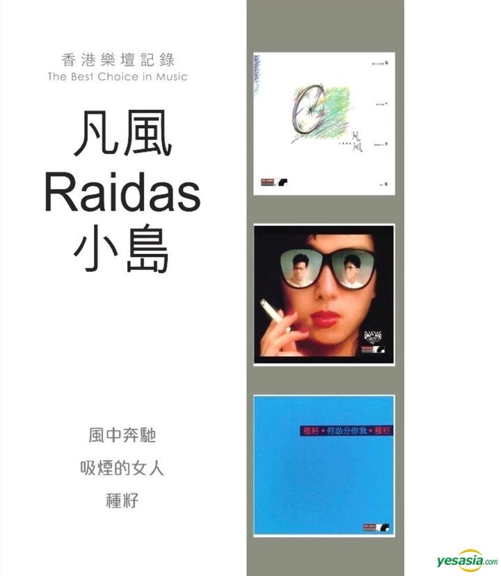 YESASIA : 凡風 RAIDAS 小島 3 in 1 (3CD) 鐳射唱片 - Raidas, 凡風樂隊, 新世紀工作室 - 粵語音樂 - 郵費全免 - 北美網站