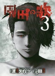 YESASIA: sonoda no uta 3 3 komitsuku 718 waike komitsukusu YK komitsukusu - watanabe daisuke ...