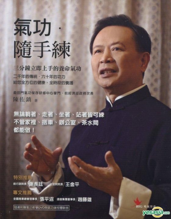 YESASIA: Qi Gong , Sui Shou Lian ( FuDVD ) - Chen Zuo Zhen, Ming Lan ...