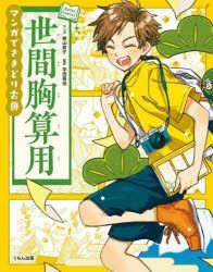 YESASIA: seken munesan you manga de sakidori koten - momoyama nako ...