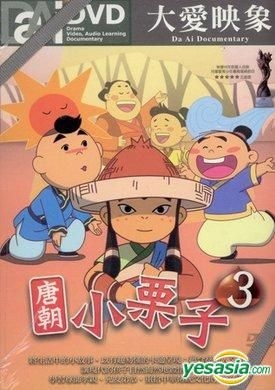 YESASIA: Tang Zhao Xiao Li Zi (DVD) (03) (Taiwan Version) DVD - Hoker ...