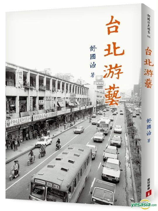 YESASIA: Tai Bei You Yi - Shu Guo Zhi, Huang Guan - Taiwan Books - Free ...
