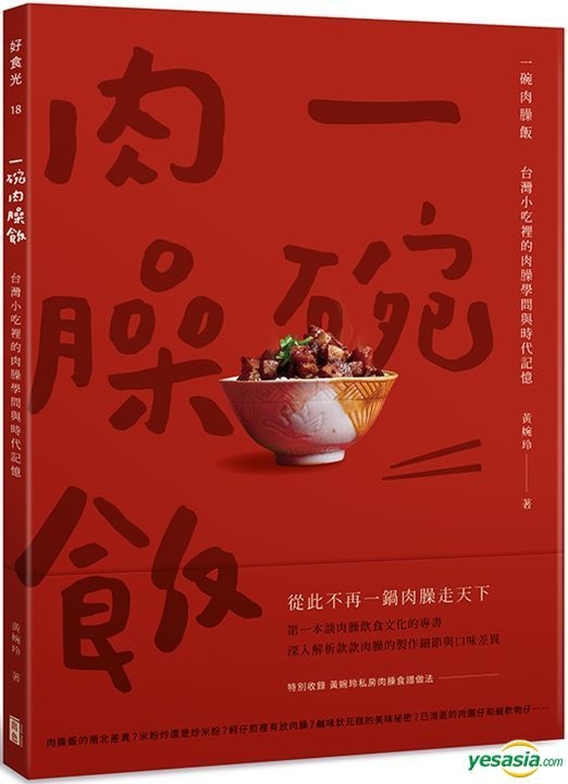 YESASIA: Yi Wan Rou Sao Fan : Tai Wan Xiao Chi Li De Rou Sao Xue Wen Yu ...