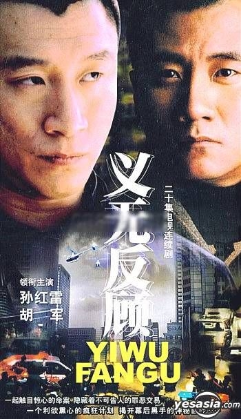 YESASIA: Yi Wu Fan Gu (Vol.1-20) (End) (China Version) VCD - Hu Jun ...