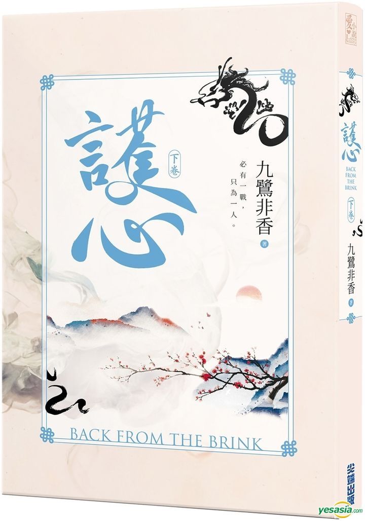 YESASIA: Back From The Brink (3) (End) - Jiu Lu Fei Xiang, Jian Duan - Taiwan Books - Free Shipping