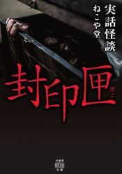 YESASIA: fuuimbako jitsuwa kaidan take shiyobou kaidan bunko HO 573 ...