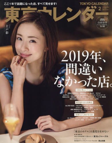 YESASIA: Tokyo Calendar 16665-02 2020 - - Japanese Magazines - Free ...