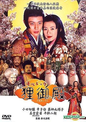 YESASIA: Princess Raccoon (DTS Version) (Taiwan Version) DVD - Odagiri ...